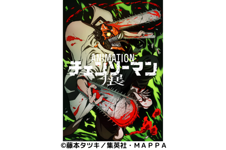 Chainsaw Man Animation Exhibition | Osaka Metro NiNE